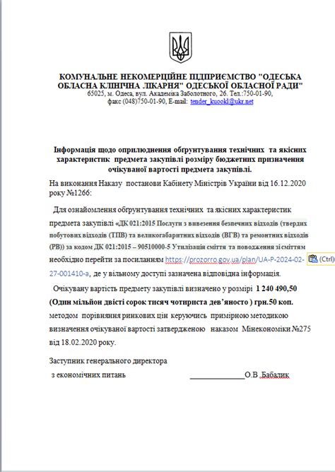 Інформація щодо оприлюднення обґрунтування технічних та якісних характеристик предмета закупівлі