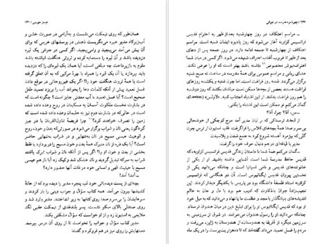 دانلود پی دی اف کتاب چهره مرد هنرمند در جوانی جیمز جویس Pdf