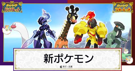 【ポケモンsv】すてゼリフの効果と所持ポケモン【スカーレットバイオレット】 神ゲー攻略