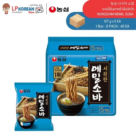 นงชิม เมมิล โซบะ บะหมี่เย็นเกาหลี เส้นบัควีท Nongshim Memil Soba 농심 메밀소바멀티 Shopee Thailand