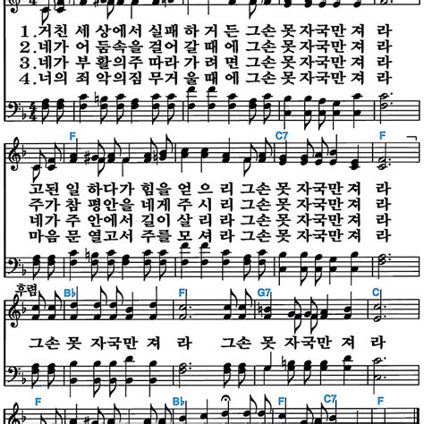 [찬송가 456장] 거친 세상에서 실패하거든 가사 악보 Nwc Mp3 다운로드