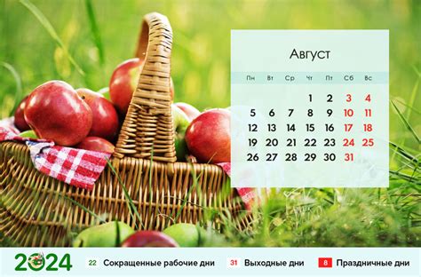 Август 2024 года в России календарь праздничные и выходные дни