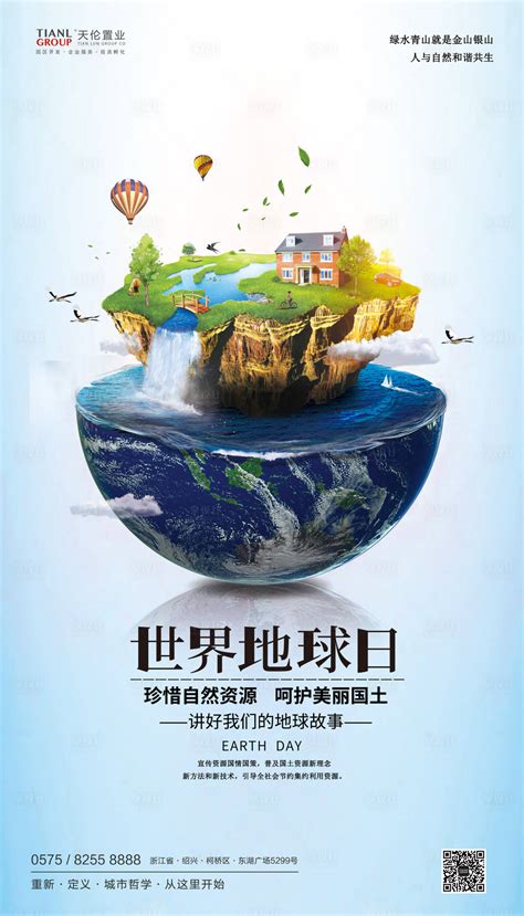 创意世界地球日保护地球公益海报psd广告设计素材海报模板免费下载 享设计