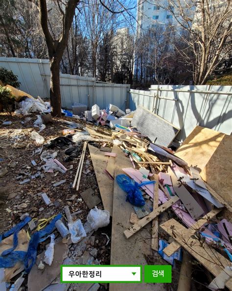 건축폐기물건설폐기물의 처리방법과 비용 알아보기 우아한정리 작업후기 쓰레기집청소 유품정리 폐기물처리 정리수납 집정리