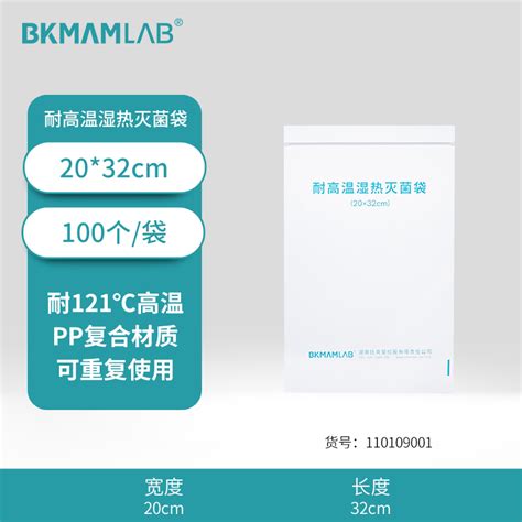 耐高温湿热灭菌袋 常德比克曼生物科技有限公司