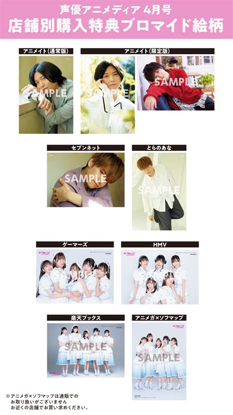 声優アニメディア編集部 On Twitter 3 9発売 声優アニメディア4月号📚 ￣￣￣￣￣￣￣￣￣￣￣￣ ⋆͛📢表紙初解禁 表紙＆巻頭