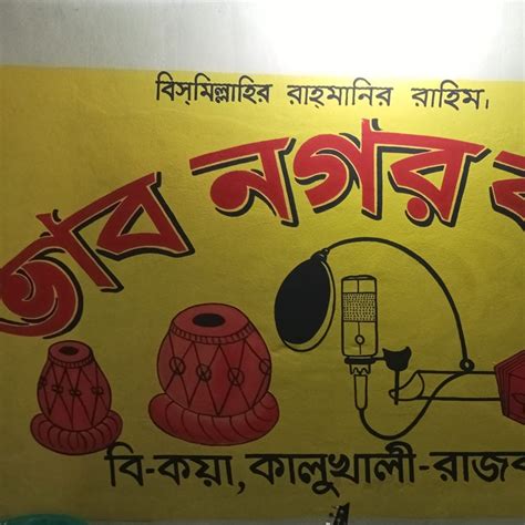 ভাব নগর ব্যান্ড