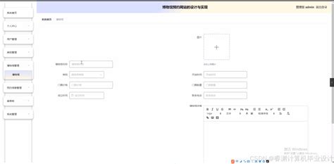 开题flask框架博物馆预约网站的设计与实现（程序论文python） Csdn博客