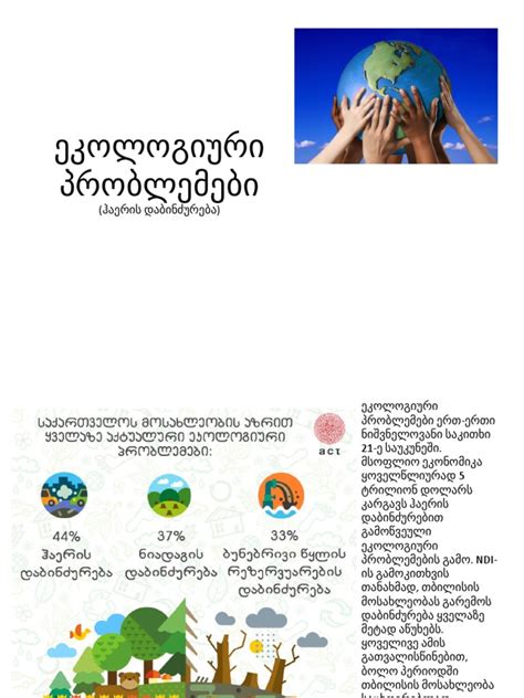 ეკოლოგიური პრობლემები Pdf