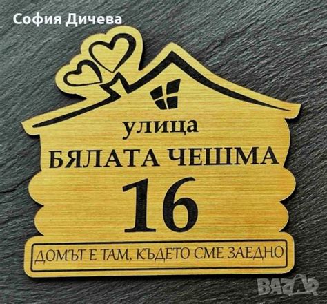 УНИКАЛНИ ЛАЗЕРНО ГРАВИРАНИ ТАБЕЛКИ ЗА ВХОДНА ВРАТА в Интериорни врати в гр Пловдив Id45670171