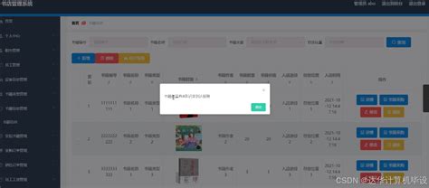 Nodejs毕设书店管理系统程序论文 Csdn博客