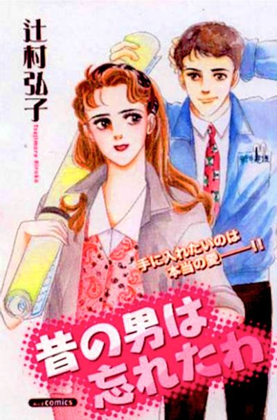 Mukashi No Otoko Wa Wasuretawa Manga Animeclickit
