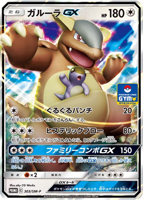 ガルーラgx ポケモンカードゲーム公式ホームページ