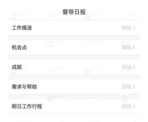钉钉模板中心 督导日报