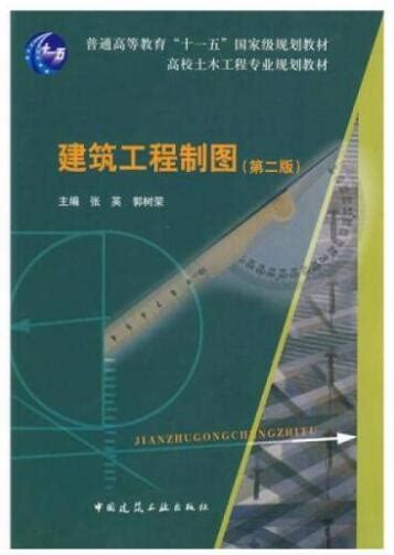 工程制图与autocad习题集胡建生课后习题答案解析