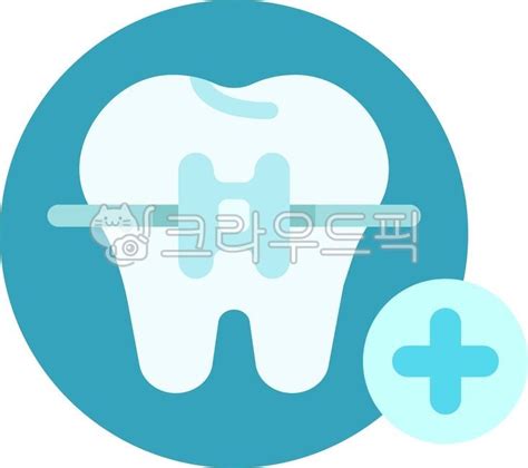 교정 치아교정 치아 이빨 이빨교정 사진이미지일러스트캘리그라피 Yengosteen작가