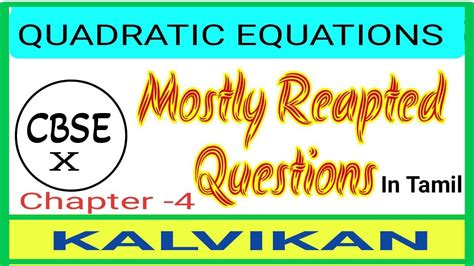 Class 10 Quadratic Equations Most Important Question With Answers In Tamil Chapter 4 Cbse