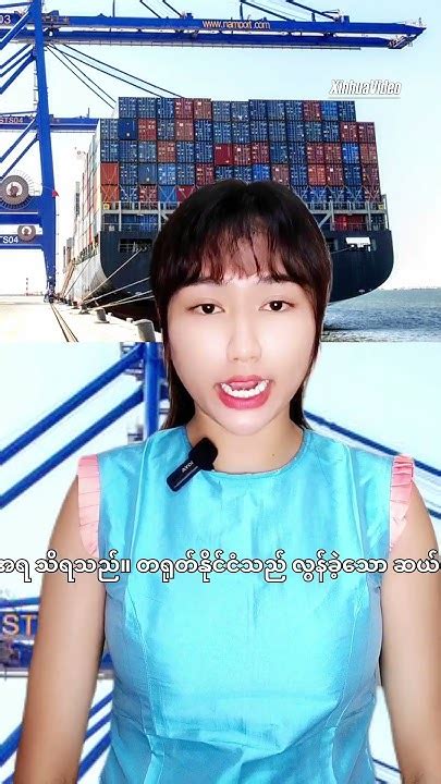 China Africa Trade တရုတ် အာဖရိက ကုန်သွယ်မှု Youtube