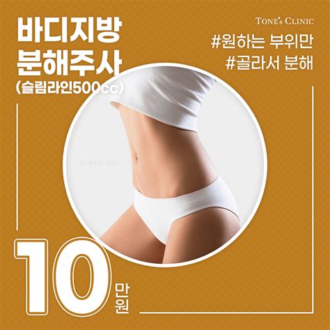 뭉친 지방만 쏙 바디지방분해주사 할인 가격 후기 전후 효과 정보 By 포엔의원 여신티켓 국내 1등 피부과 성형외과 플랫폼