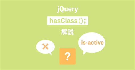Jquery Hasclass メソッド詳解：要素が指定されたcssクラスを持っているかを高速に判断する Itチュートリアル