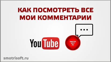 Как посмотреть все мои комментарии на Youtube Youtube