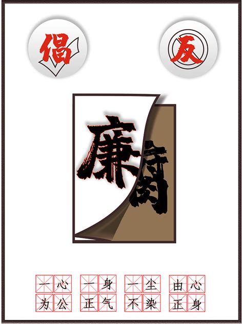 反腐倡廉 清正廉洁 海报宣传