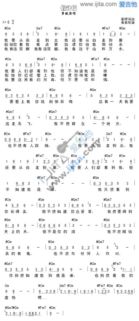 《假行僧》六线谱吉他谱e调 崔健 318曲谱