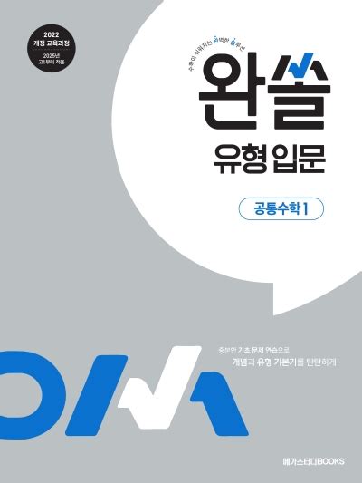 완쏠 유형 입문 공통수학1 답지 2025