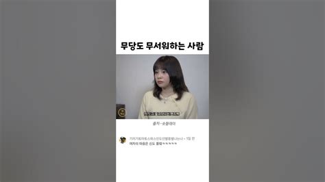 무당도 무서워하는 사람 ㄷㄷ Youtube