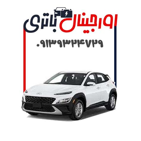 باتری هیواندا کنا فروشگاه اورجینال