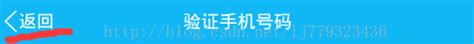 Android顶部回退按钮的实现android 头部添加返回 Csdn博客