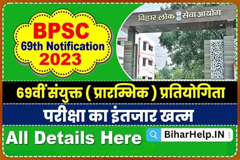BPSC 69th Notification 2023 In Hindi Notification Out For 466 Vacancies Application Last Date