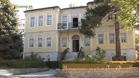 Звуци и картини от България Исторически музей гр Гоце Делчев Youtube