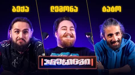 პრესინგი სუპერლიგა პირველი 1 2 ფინალი ბექა Vs ლემონა Vs ტატო Youtube