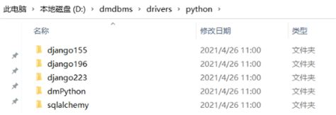 使用达梦数据库集成python，达成快速连接python连接达梦数据库 Csdn博客
