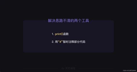 【python基础知识】11如何debug 常见报错原因及排查思路 思维篇python查看bug位置指令 Csdn博客