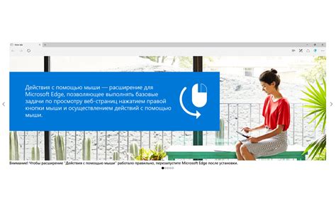 Расширения для браузера Microsoft Edge