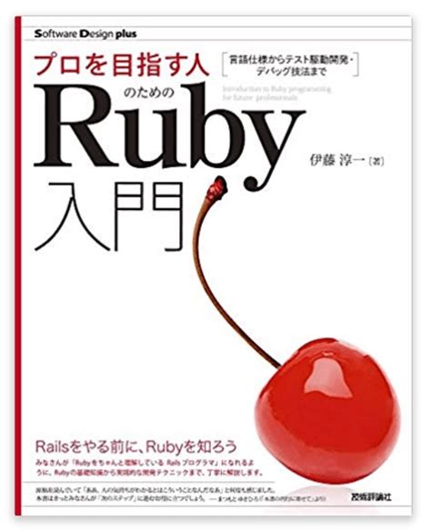 【無料あり】ruby入門サイトおすすめ3選！初心者向けの学習方法を解説 エンジニアライブログ
