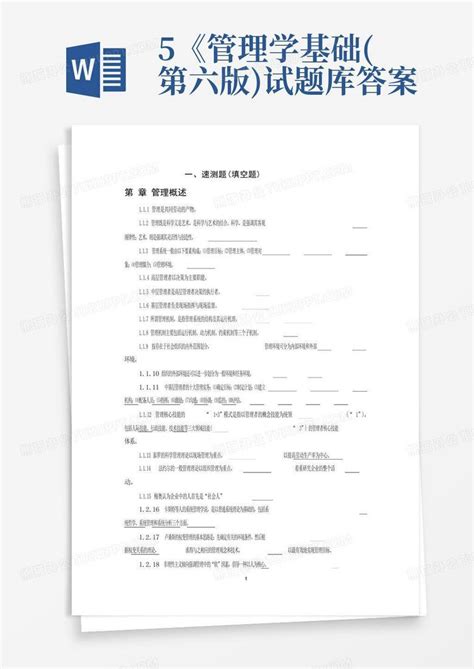 管理学基础 第六版 试题库答案Word模板下载 编号qeprwpwb 熊猫办公