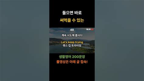 대나무 영어 매일 하루 1분 영어 흘려듣기51 미국인이 생활 속에서 자주 사용하는 쉽고 짧은 영어 표현 일상 영어 회화 문장 생활영어 1분생활영어 기초회화