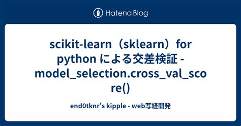 Scikit Learn（sklearn）for Python による交差検証 Modelselectioncrossval