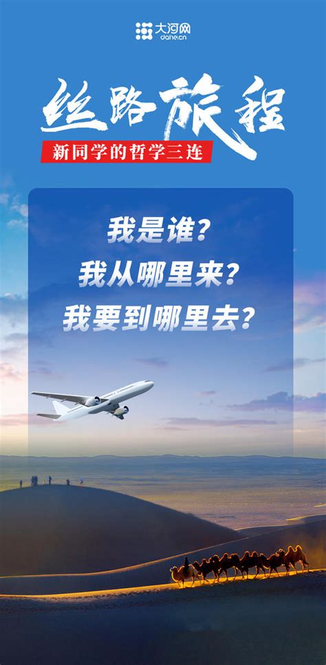 丝路旅程丨假如商品会说话， 我是谁、从哪里来、要到哪里去”的哲学三连问怎么答？ 大河网
