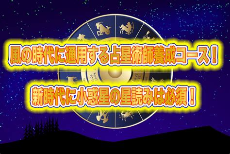新時代占星術師養成コースとプロ占星術講座！風の時代に小惑星の星読は必須 新時代占星術のスピリアルアカデミーガイアハウスオーストラリア