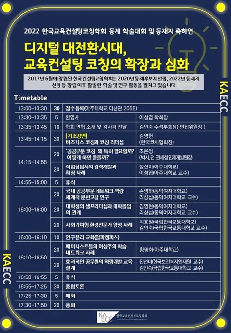 Linkedin Sang Seub Lee Ph D 페이지 2022 한국교육컨설팅코칭학회 동계학술대회 국내 공공부문