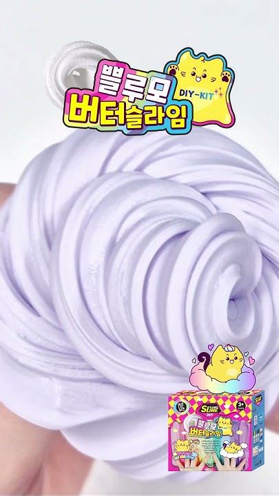 🌈쁠루모 버터 슬라임 Diy Kit☁ Youtube