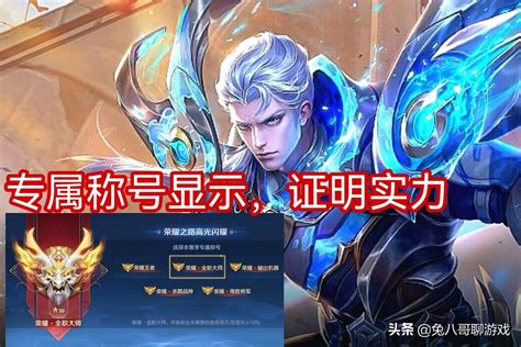 王者榮耀：新賽季增加兩個段位，段位繼承推出新規則，有專屬稱號 頭條匯