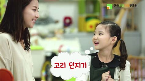 [세계 여러 나라의 전통놀이를 활용한 부모 자녀 상호작용 놀이 활동] 인지 언어 영역 18 세계 여러 나라의 전통놀이를