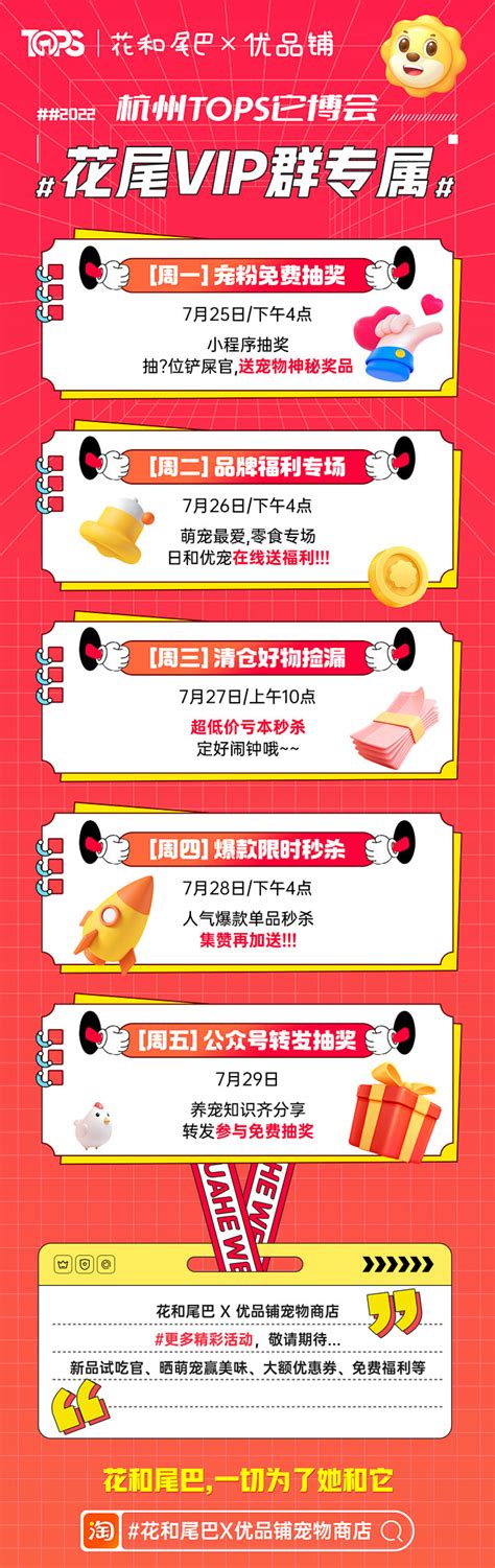 它博会 线上海报 H5 宠物