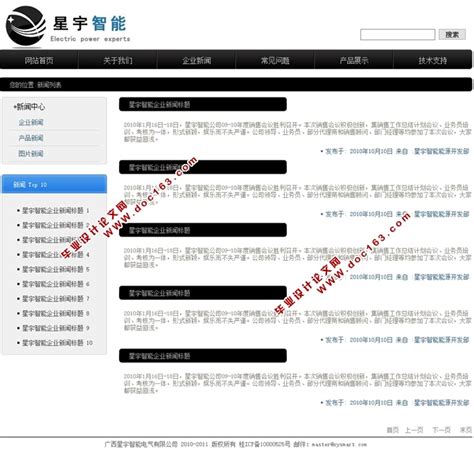 企业网站静态网页的设计 dreamweaver html div css 其他 毕业设计论文网