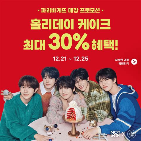 파리바게뜨 ️💙파바만의 현장 혜택이 펑펑 쏟아져요💙 ️ 파리바게뜨 홀리데이 케이크 최대 30 사전예약을 놓쳤다면 집 근처